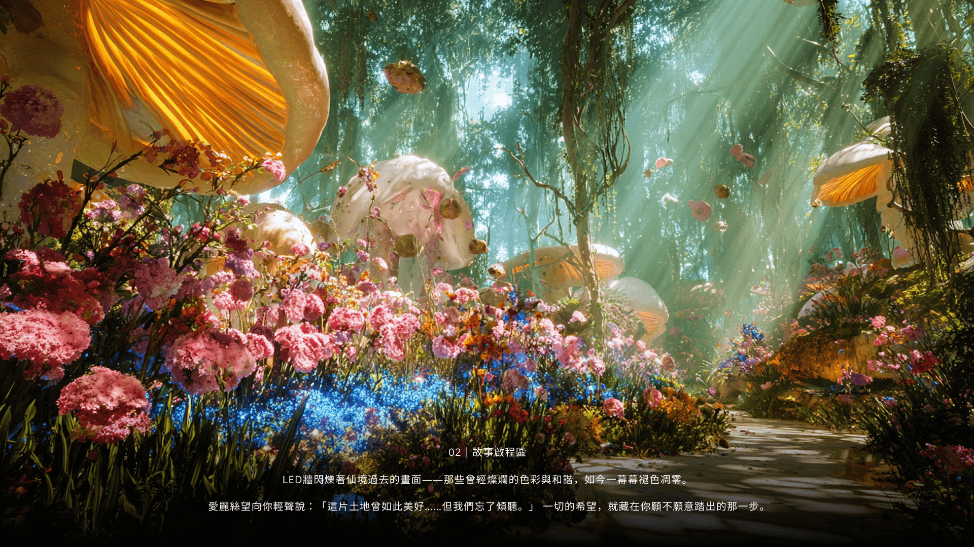 Alice Saves Wonderland Taiwan - The Immersive Journey